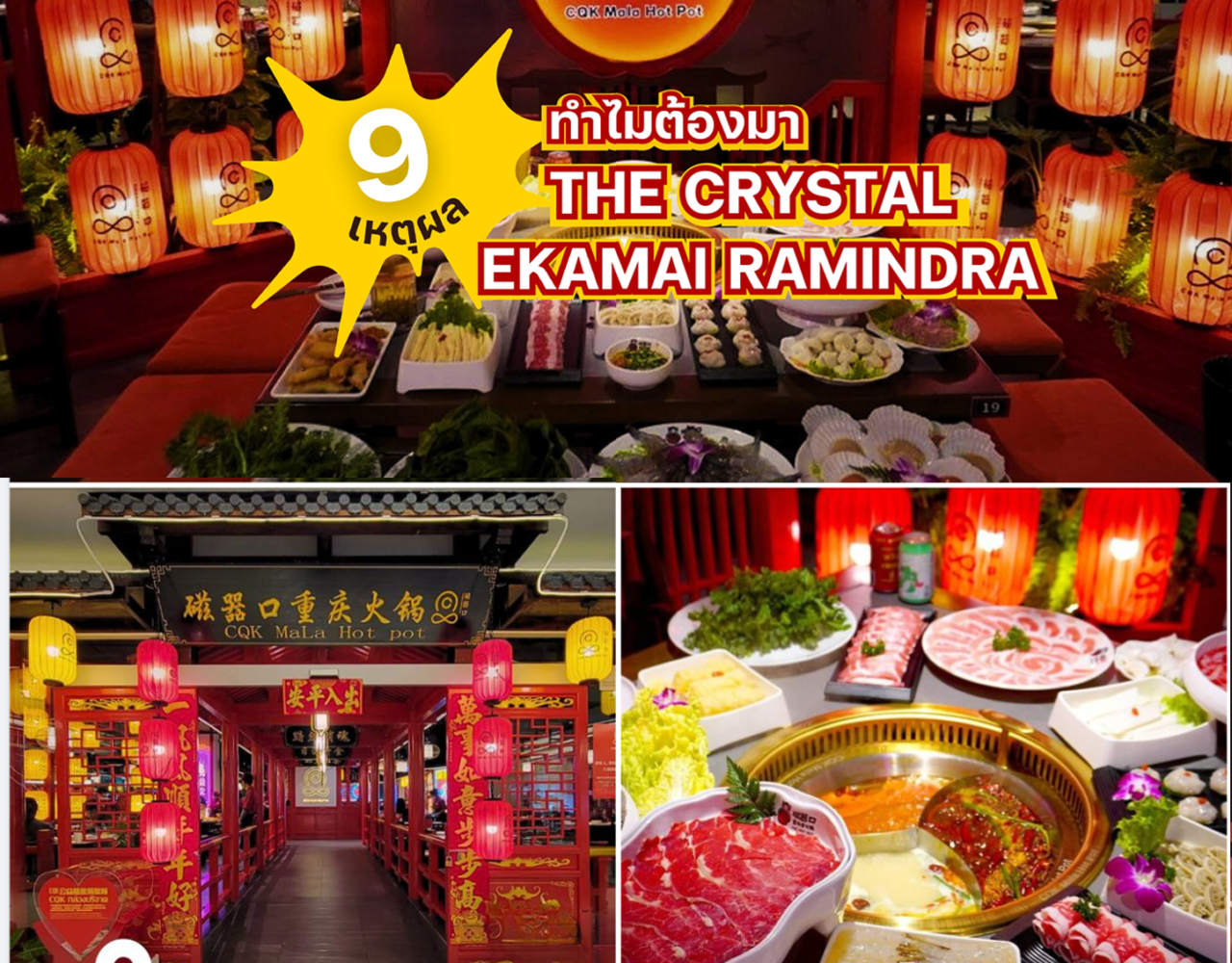 CQK Mala Hotpot ตอนนี้มี 6 สาขาแล้วนะ – CQK GROUP
