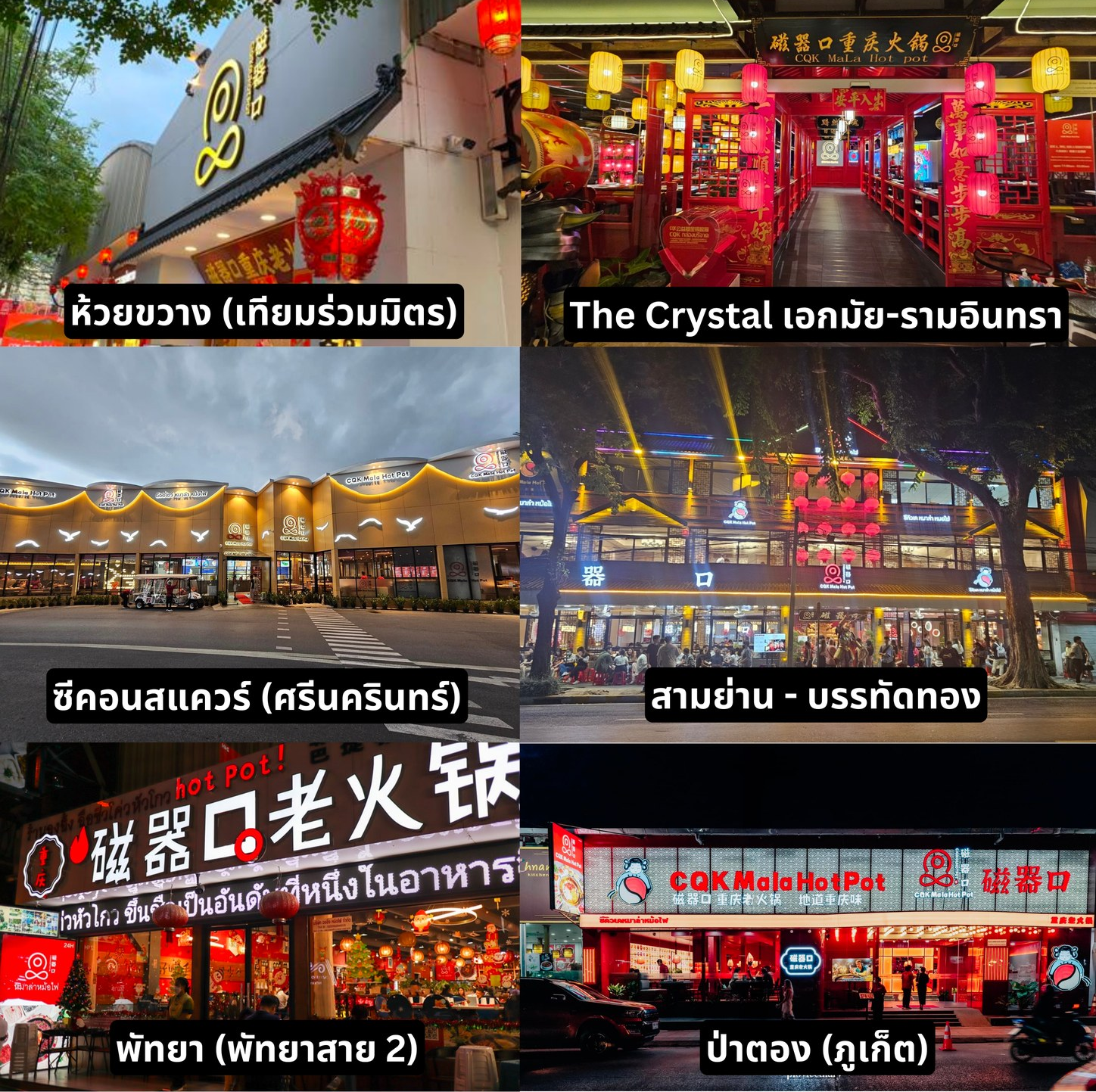 CQK Mala Hotpot ตอนนี้มี 6 สาขาแล้วนะ – CQK GROUP